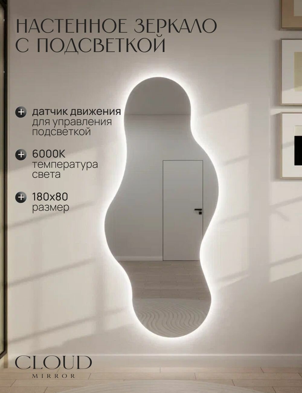 Зеркало 180х80 см. CLOUD MIRROR М2 настенное фигурное с подсветкой холодный свет 6000К