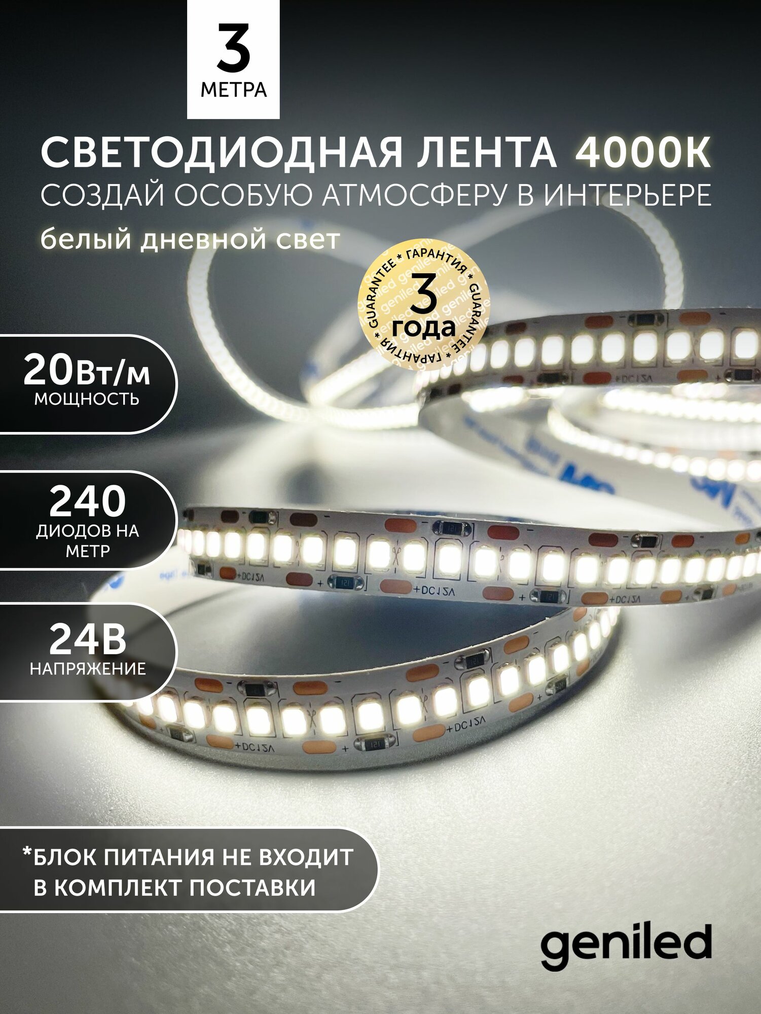 Светодиодная лента 3м 24В 20Вт/м 4000К нейтральная дневная подсветка 240 led/m IP33 10мм