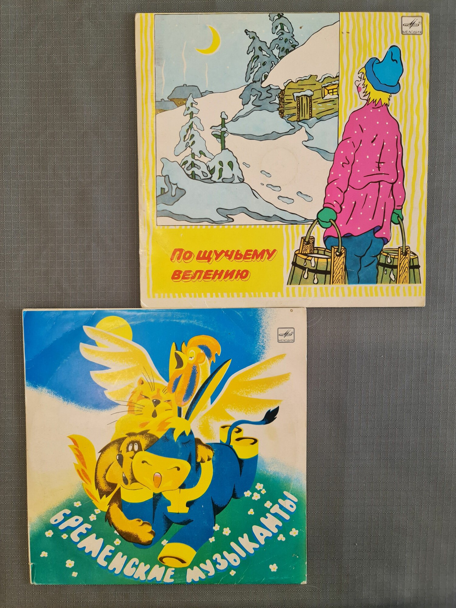 Комплект из 2-х детских пластинок 2LP 10" Сказки Бременские музыканты, По щучьему велению (VG+/VG+)