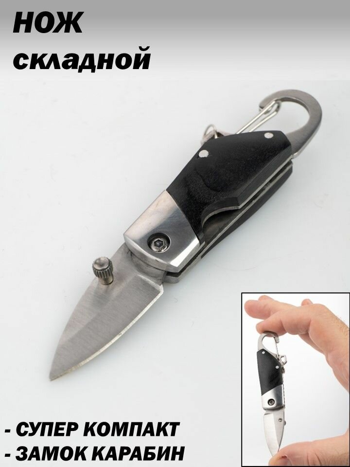 Нож складной туристический