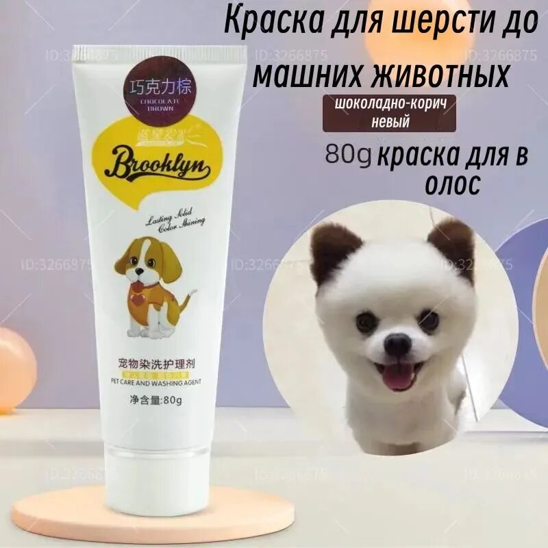 Пигмент из животного волоса, шоколадно-коричневый, 15 6 4 см, 1 шт.