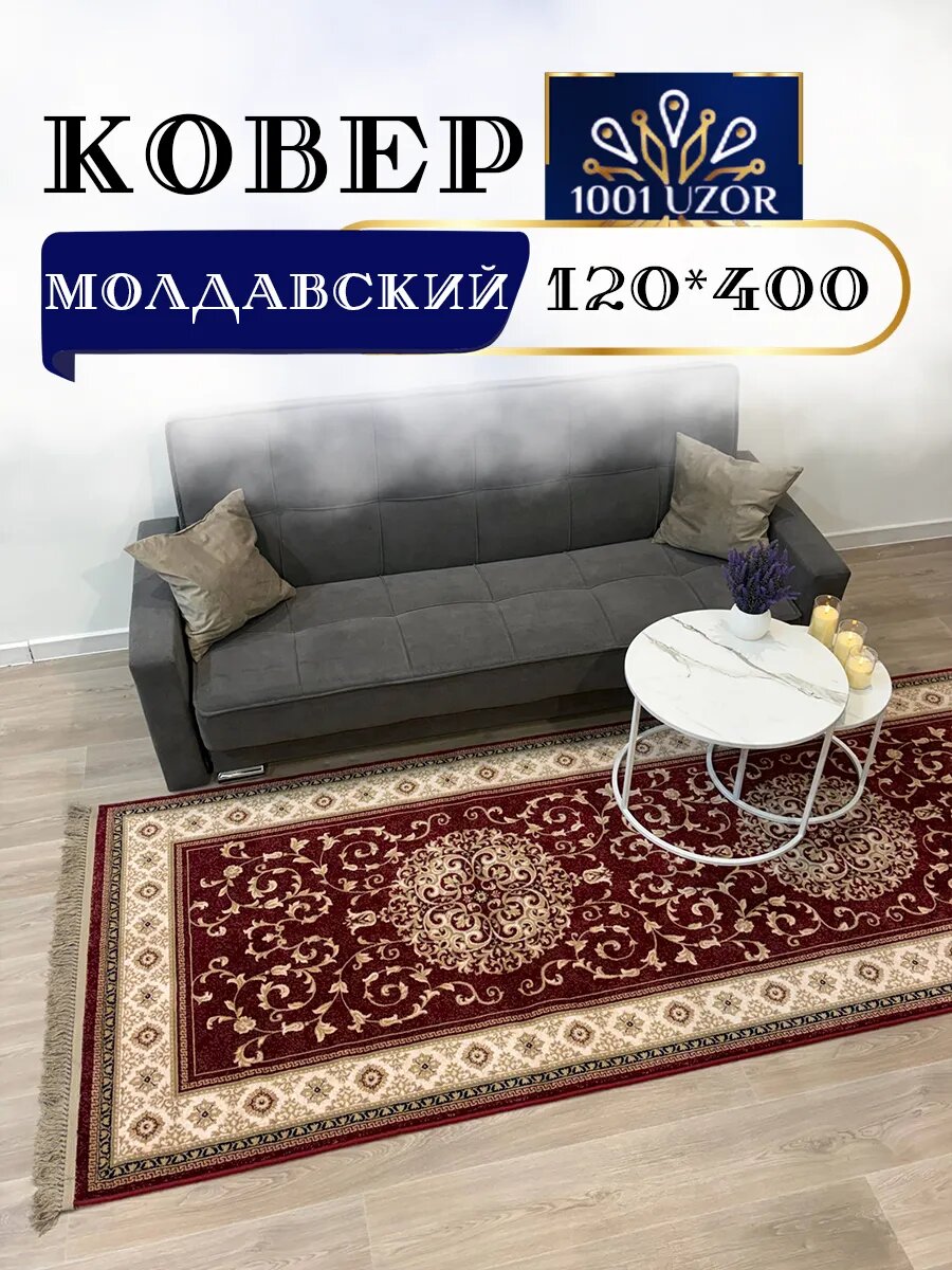 Altyn-kovri Company Шерстяной ковер дорожка 120х400см Bella 6209-026