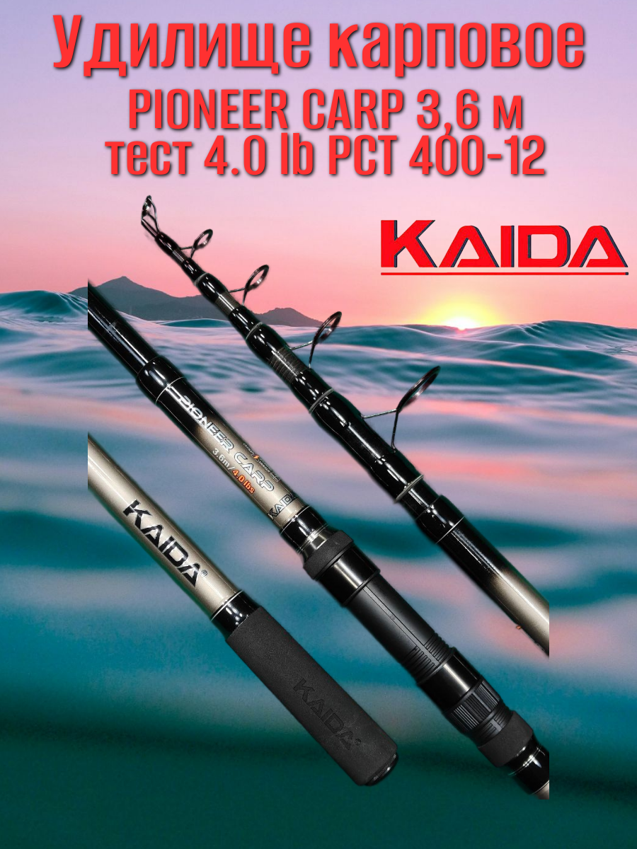 Удилище карповое Каида PIONEER CARP 3,6 м тест 4.0 lb PCT 400-12