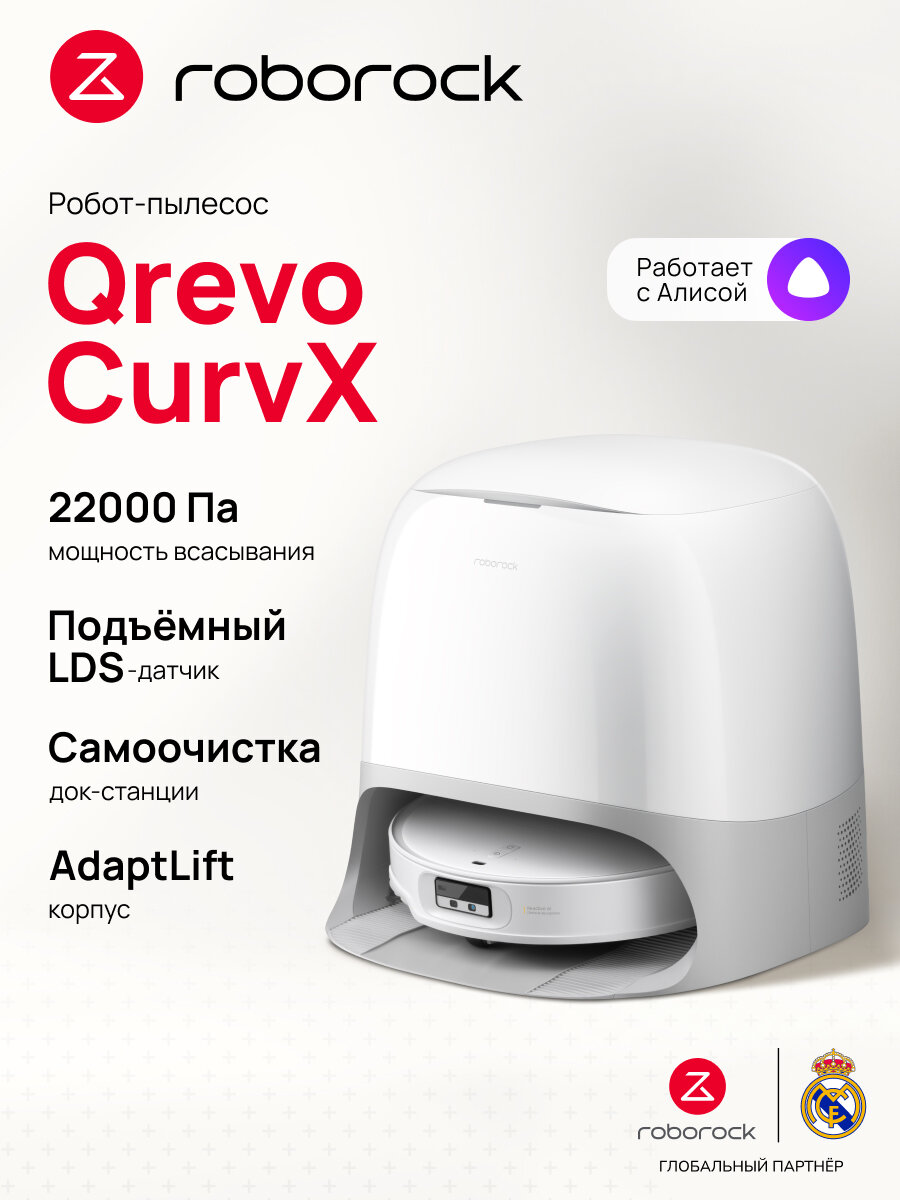Робот-пылесос Roborock Qrevo CurvX, со станцией самоочистки
