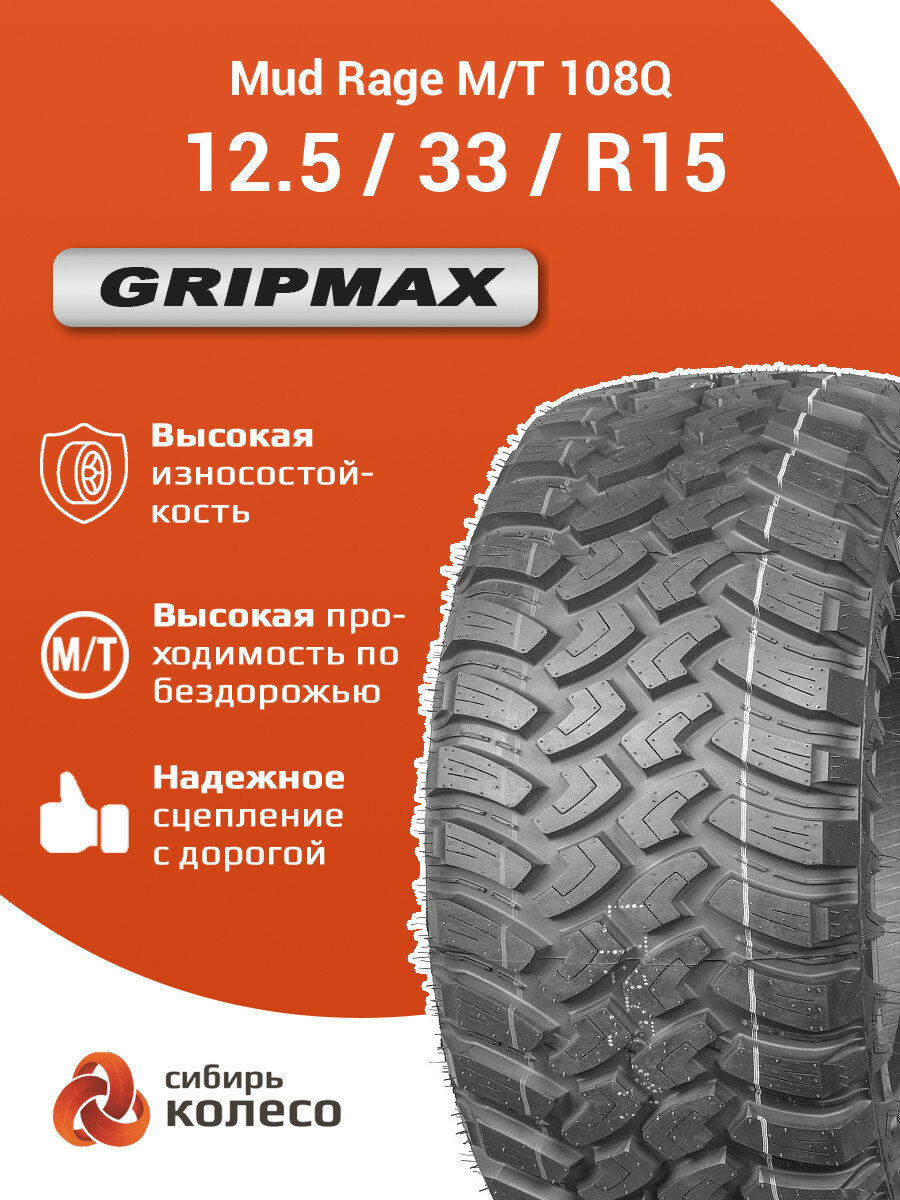 12.5/33R15 Gripmax Mud Rage M/T 108Q