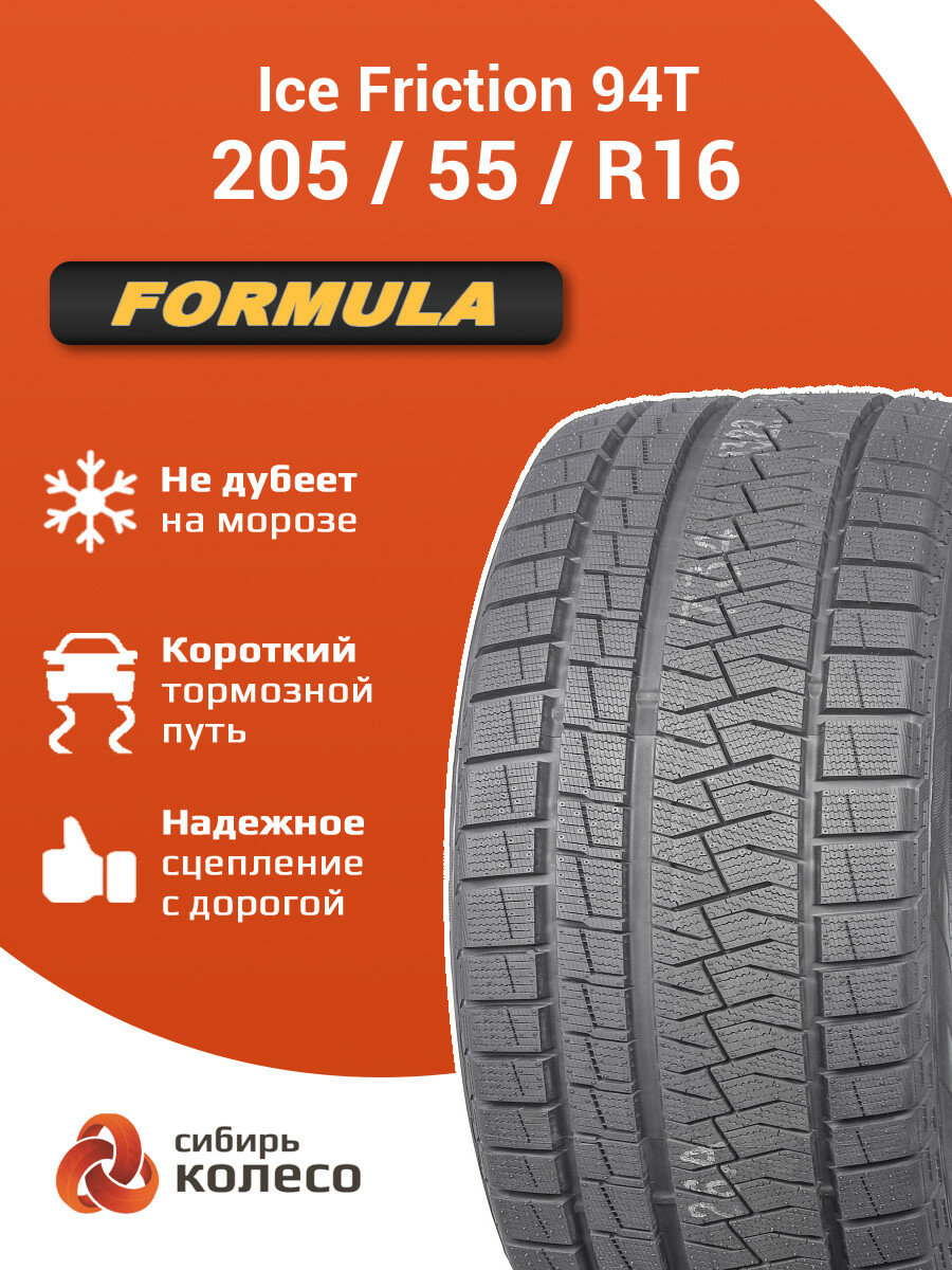 205/55R16 Pirelli(Formula) Ice Friction 94T