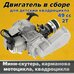 KNOW EASY-Держатель двигателя