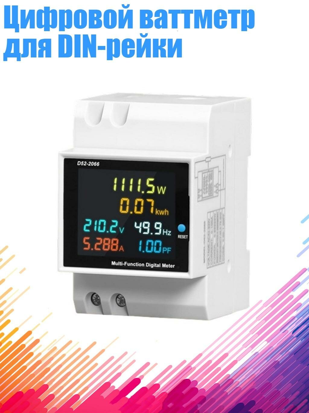 Цифровой ваттметр для DIN-рейки, 300 вольт - Встроенная модель