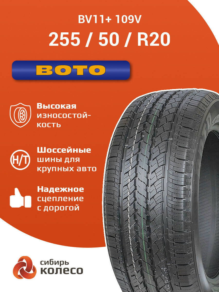 255/50R20 Boto BV11+ 109V
