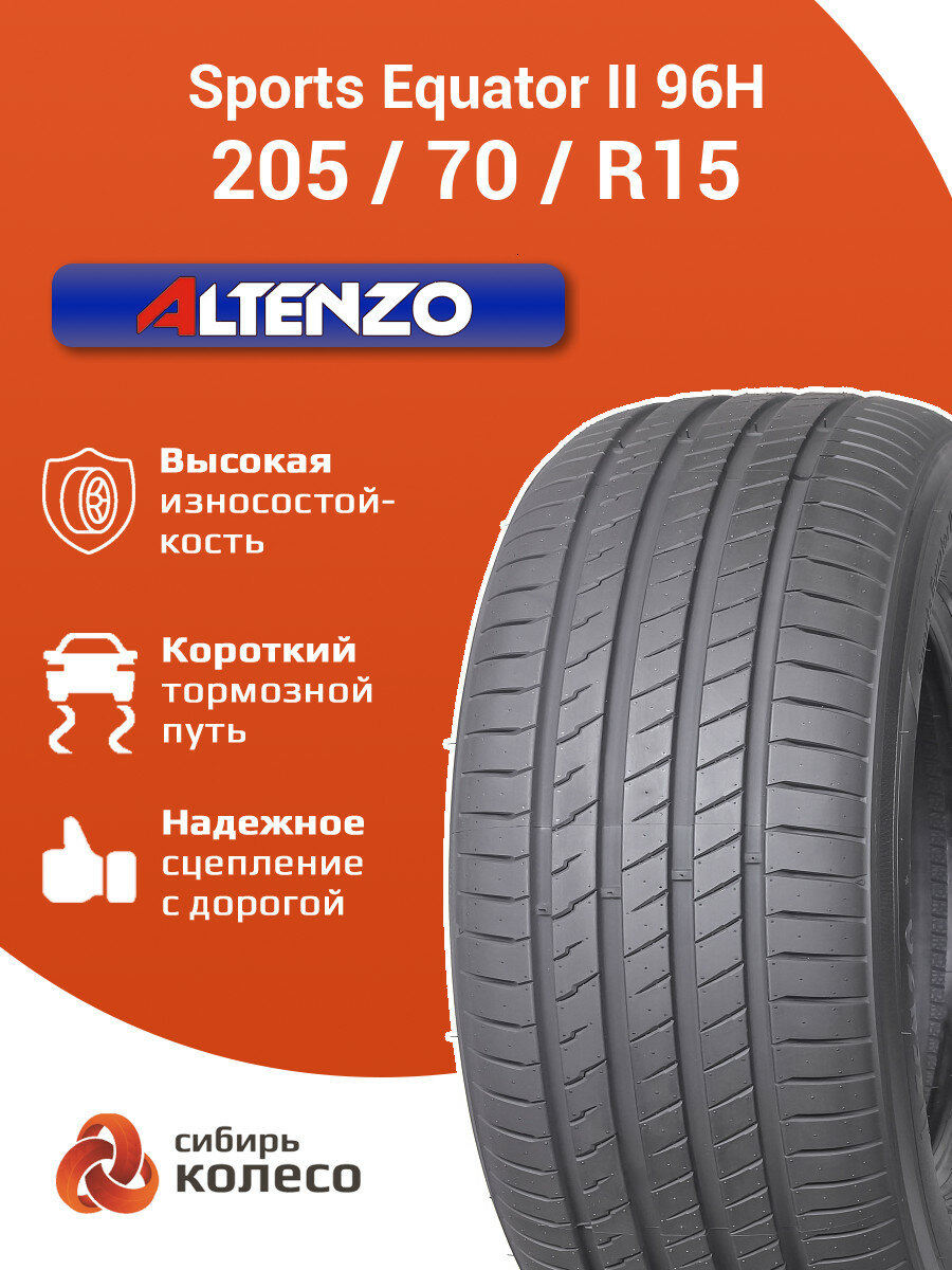 205/70R15 Altenzo Sports Equator II 96H