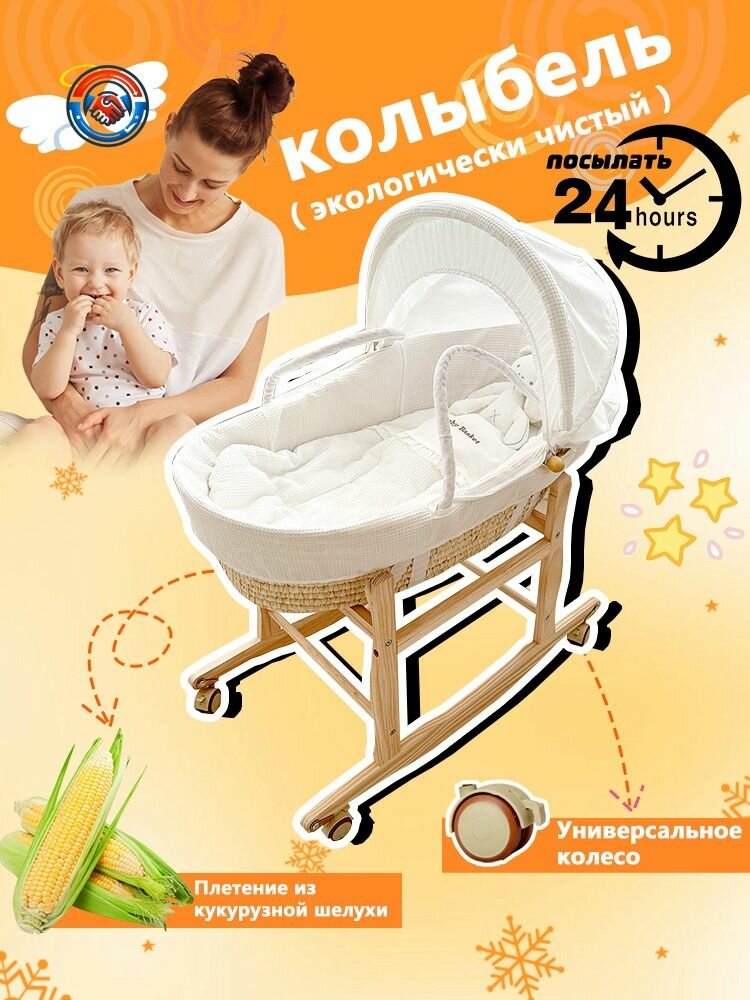 Люлька-колыбель для новорожденных ручной работы, лёгкая переносная кукурузная, с регулируемым тентом и колёсиками, для дома и улицы