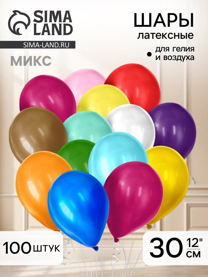 Воздушные шары латексные 12", перламутр, металл, 100 шт, Микс