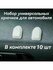 Крючок авто, крючок для организации пространства в автомобиле