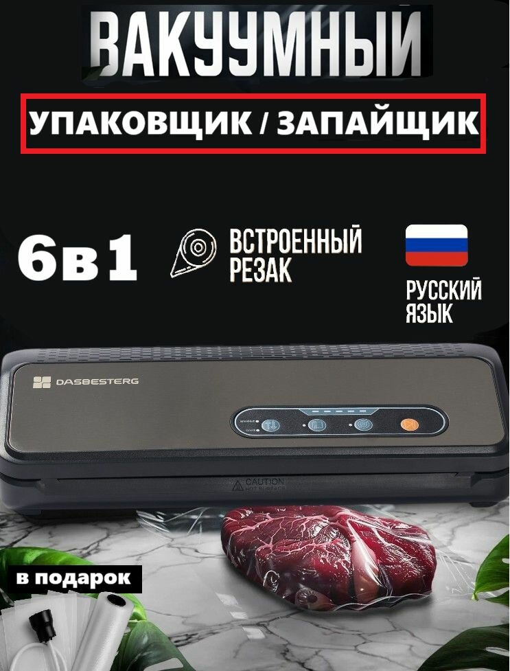 Вакууматор для продуктов с запайкой и пакетами для заготовок + 1 рулон пакетов для вакууматора