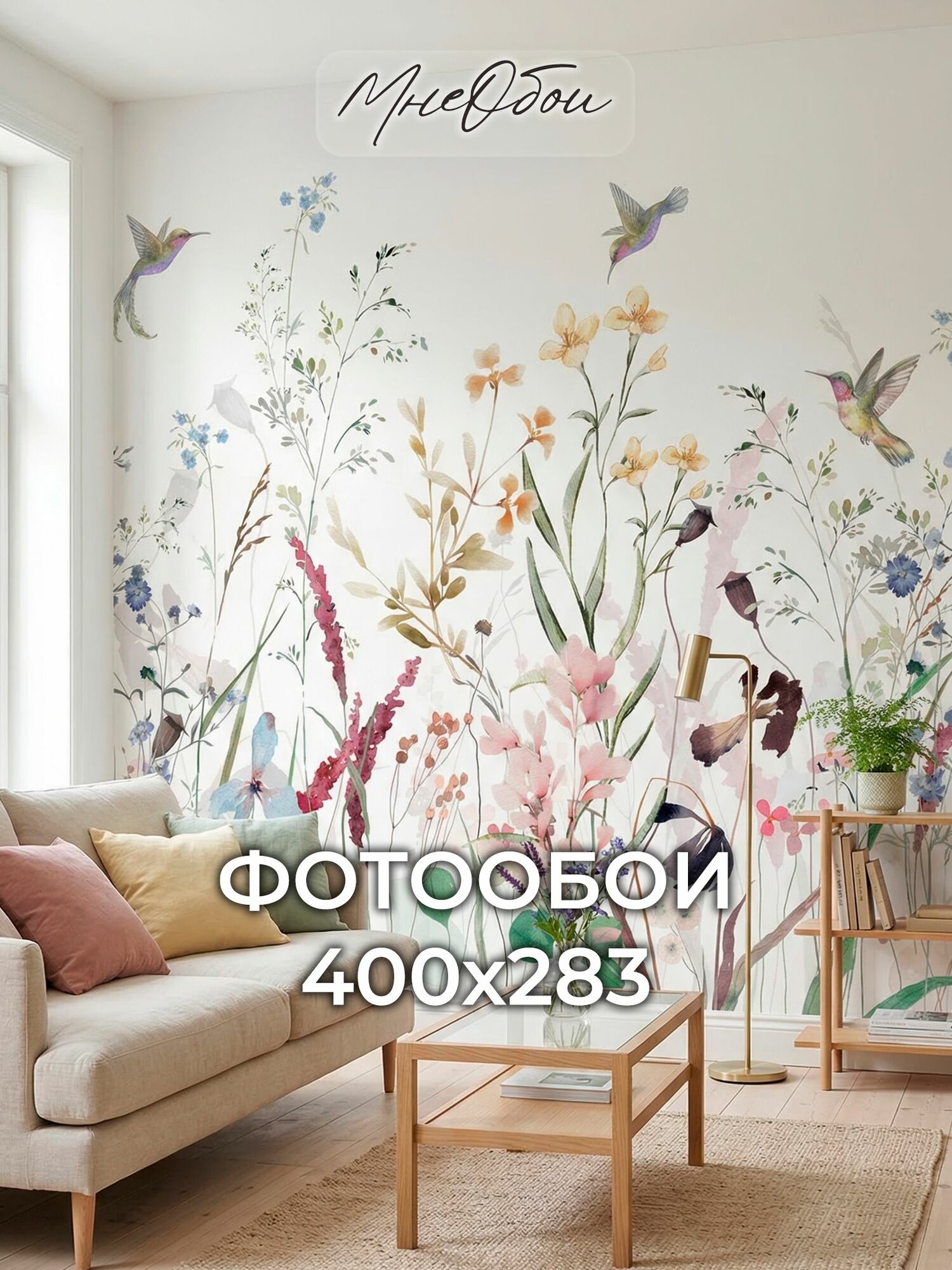 Фотообои полевые цветы флизелиновые на стену 400х283 (ШхВ), 3д обои в спальню, в зал