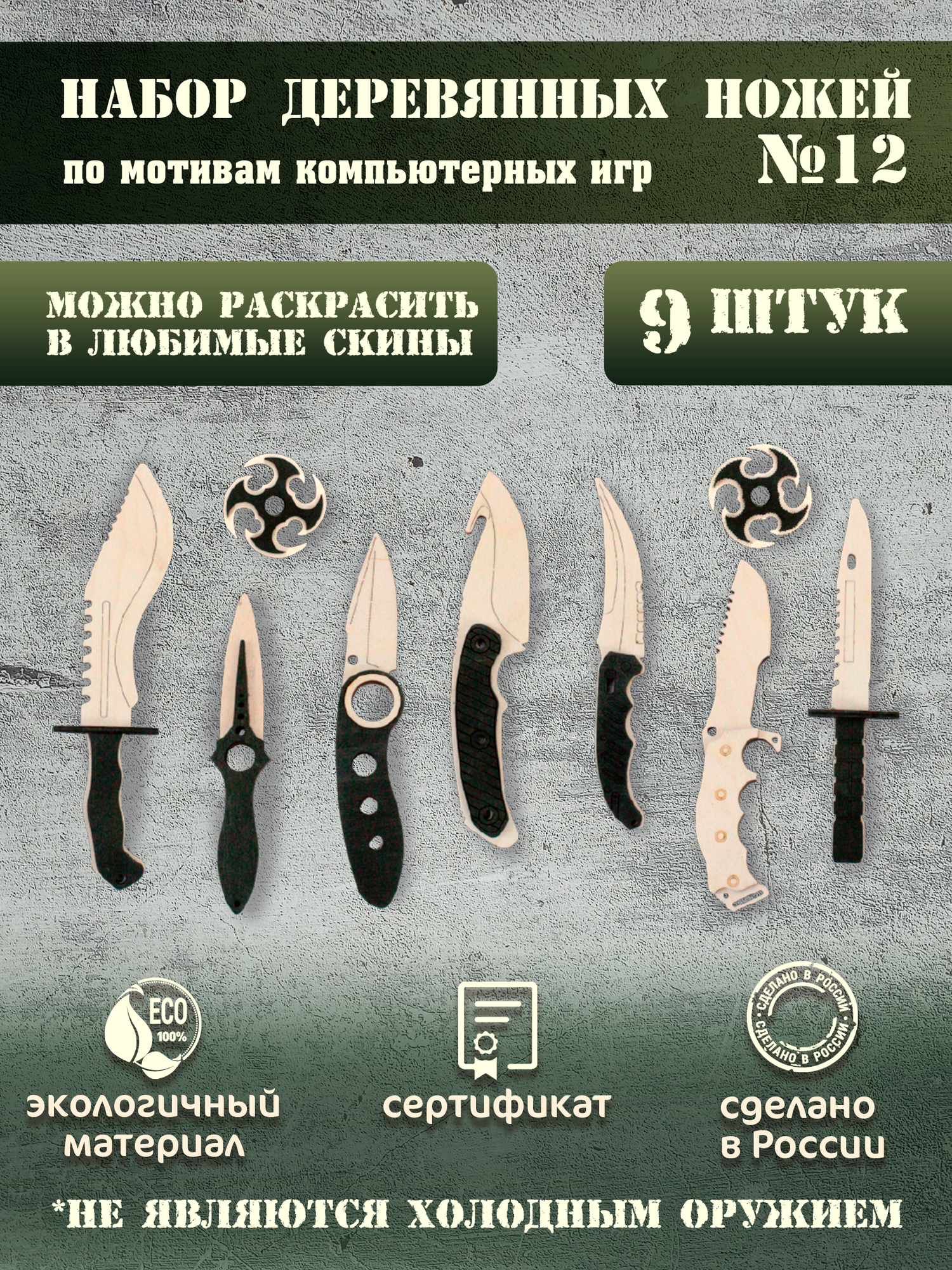 Набор деревянных ножей №12