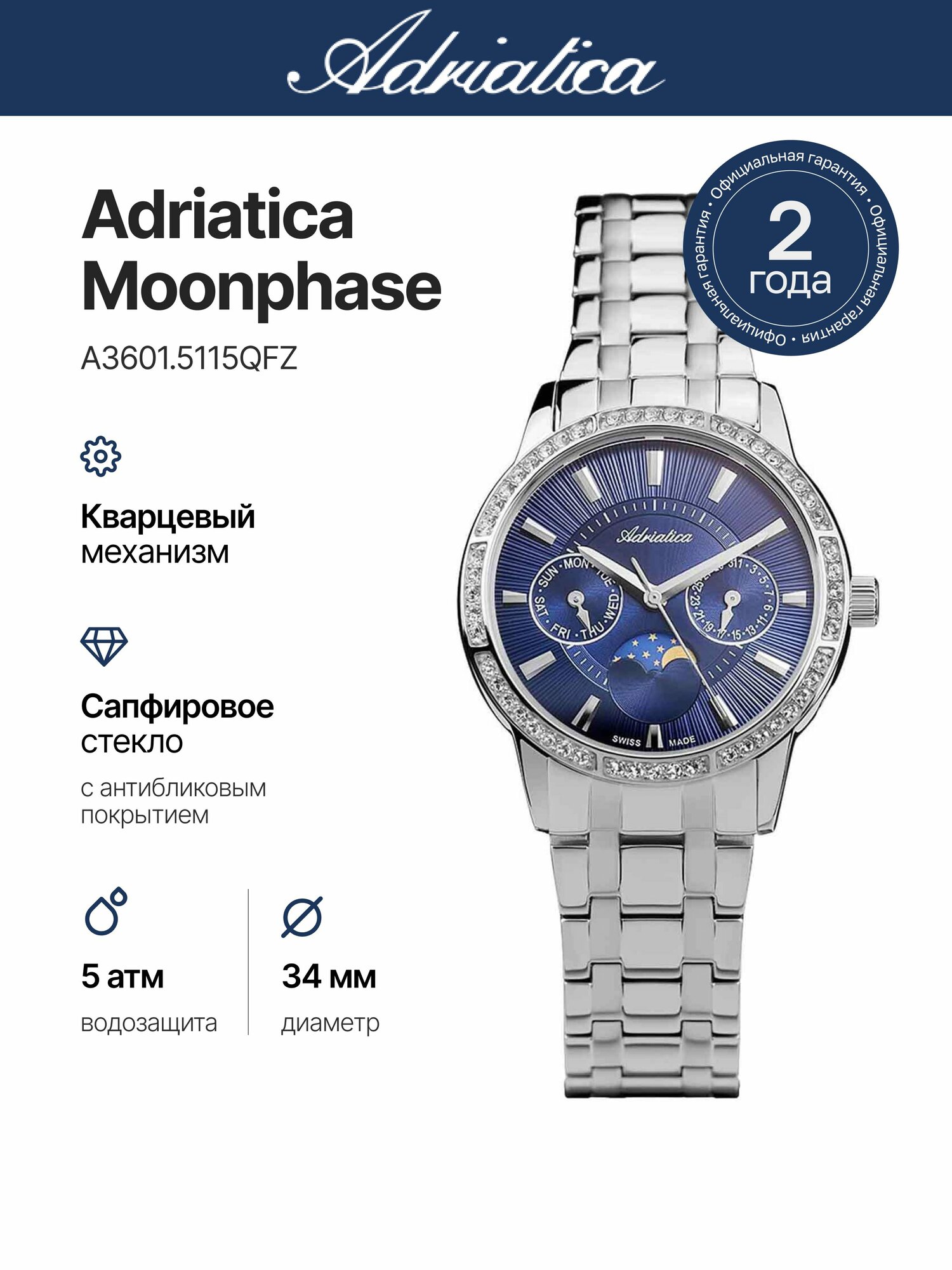 Наручные часы