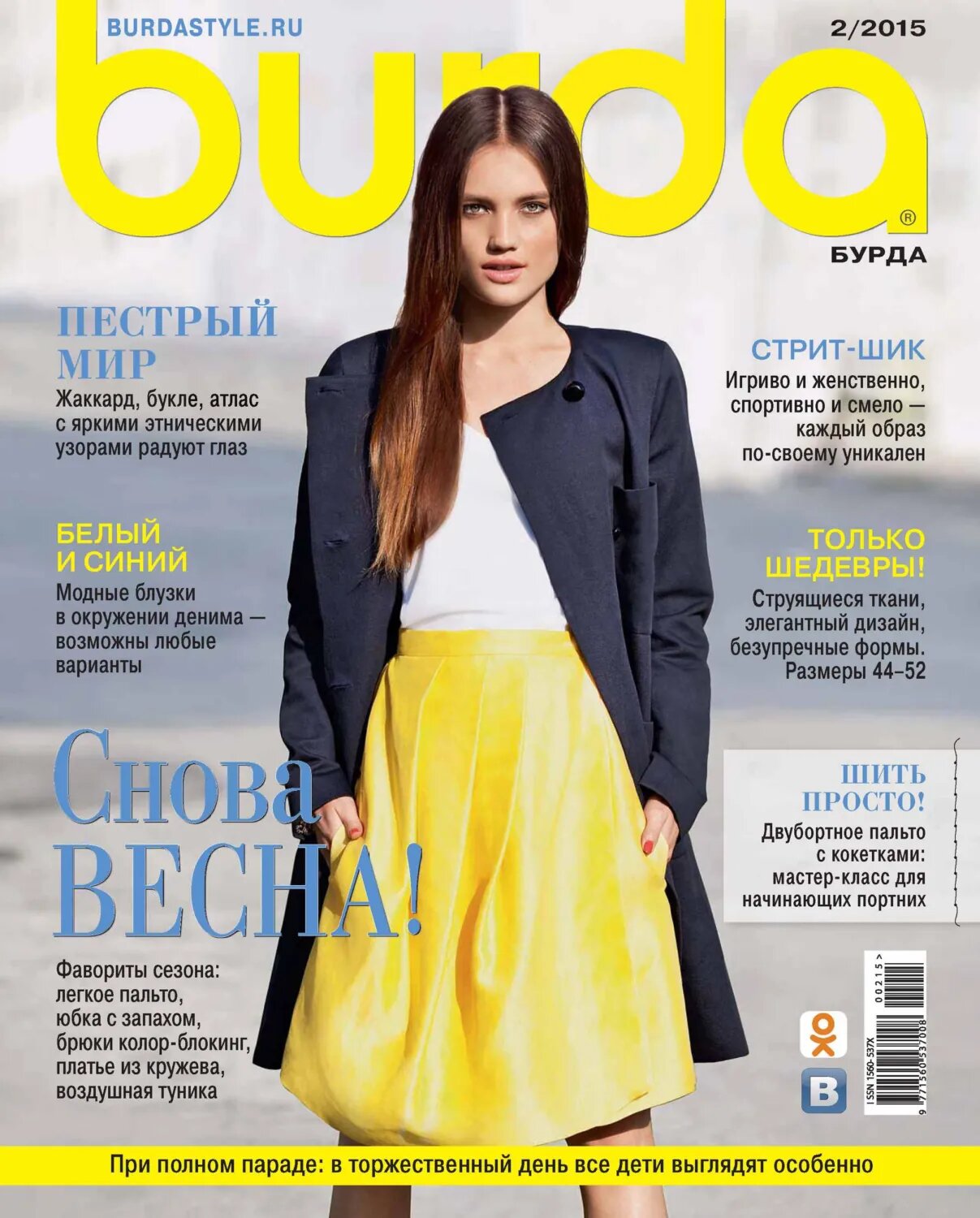 Burda №02/2015 [Цифровая книга]