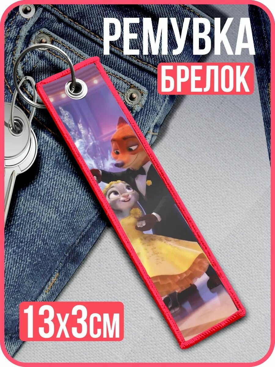 Брелок 1-я Наклейка