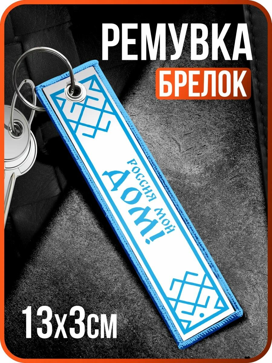 Брелок