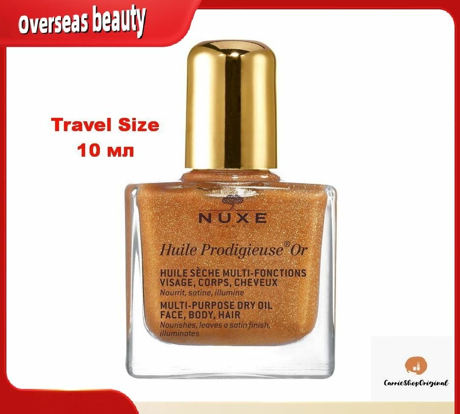 Nuxe Prodigieuse (10 мл) Нюкс Мерцающее сухое масло для лица, тела и волос Huile Or