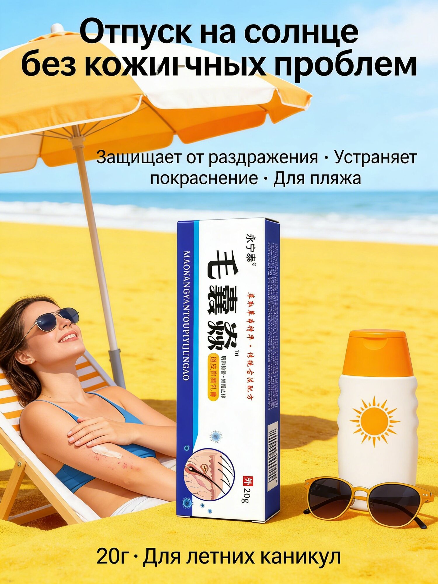 Крем от фолликулита, используемый для лечения угревой сыпи на лице, ягодицах и спине, восстанавливает куриную кожу, увлажняет, отбеливает кожу, сужает поры