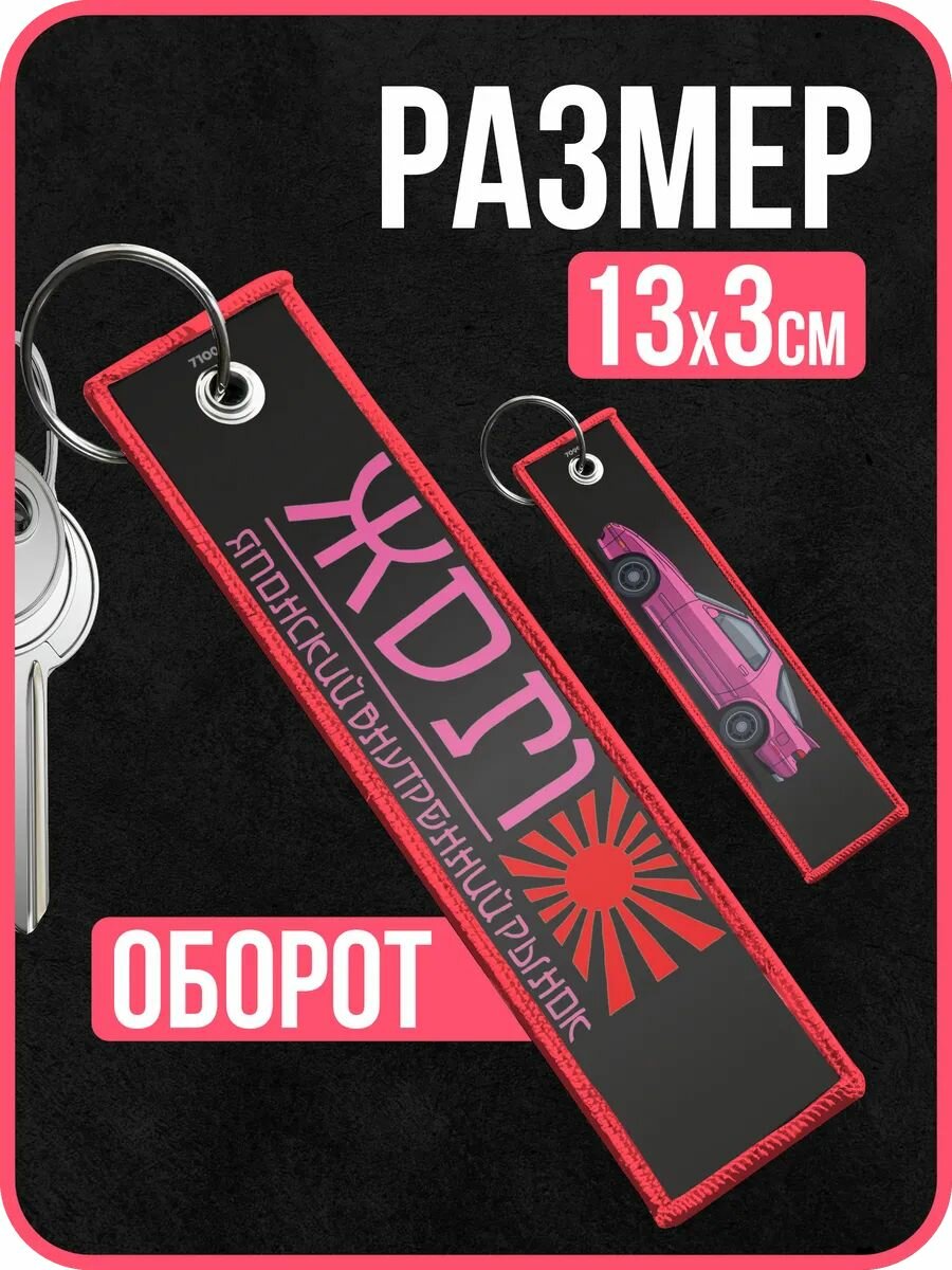 Брелок 1-я Наклейка, серый, красный, черный, розовый, белый — фото 1