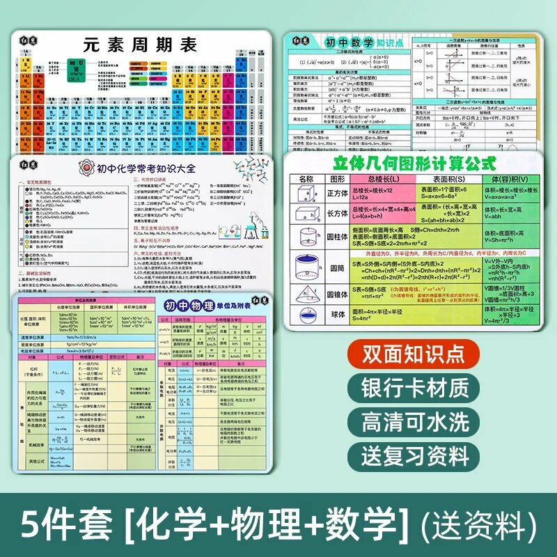 Набор из 5 карточек по химии, физике и математике для средней школы для подготовки к экзаменам