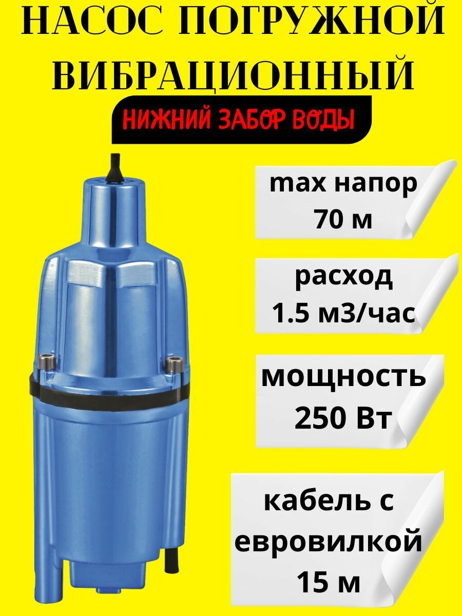 Насос погружной для воды вибрационный