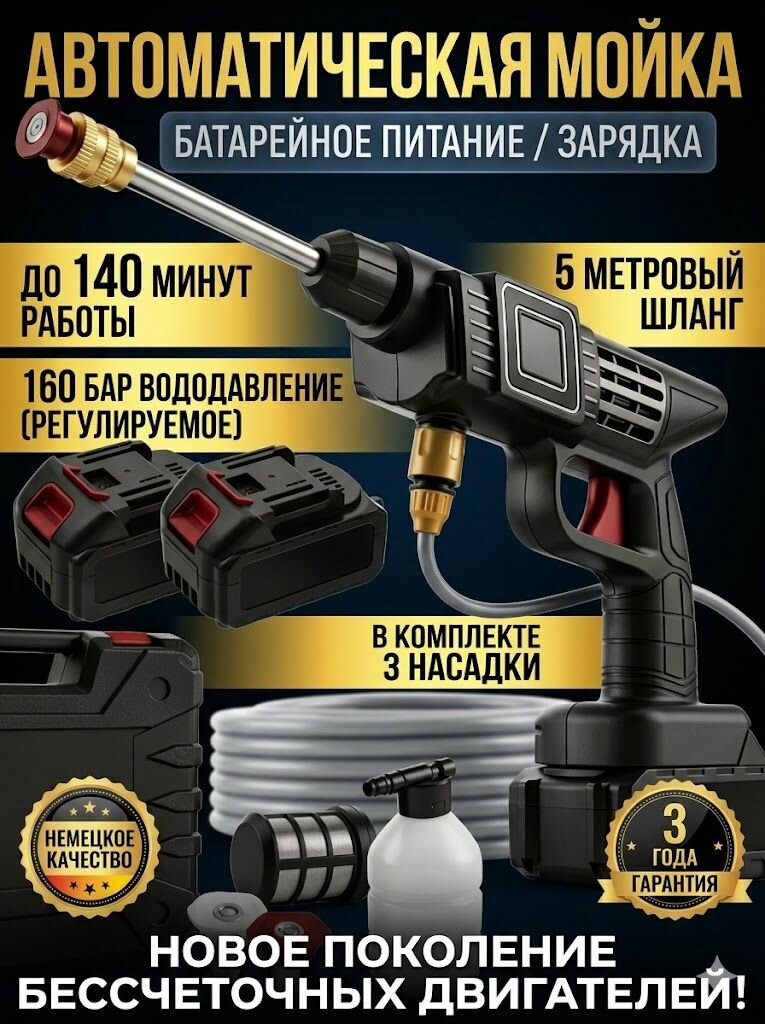 Аккумуляторная мойка высокого давления для автомобиля в кейсе / Портативная, Минимойка с пистолетом и пенообразователем беспроводная с двумя батареямиАккумуляторная мойка высокого давления