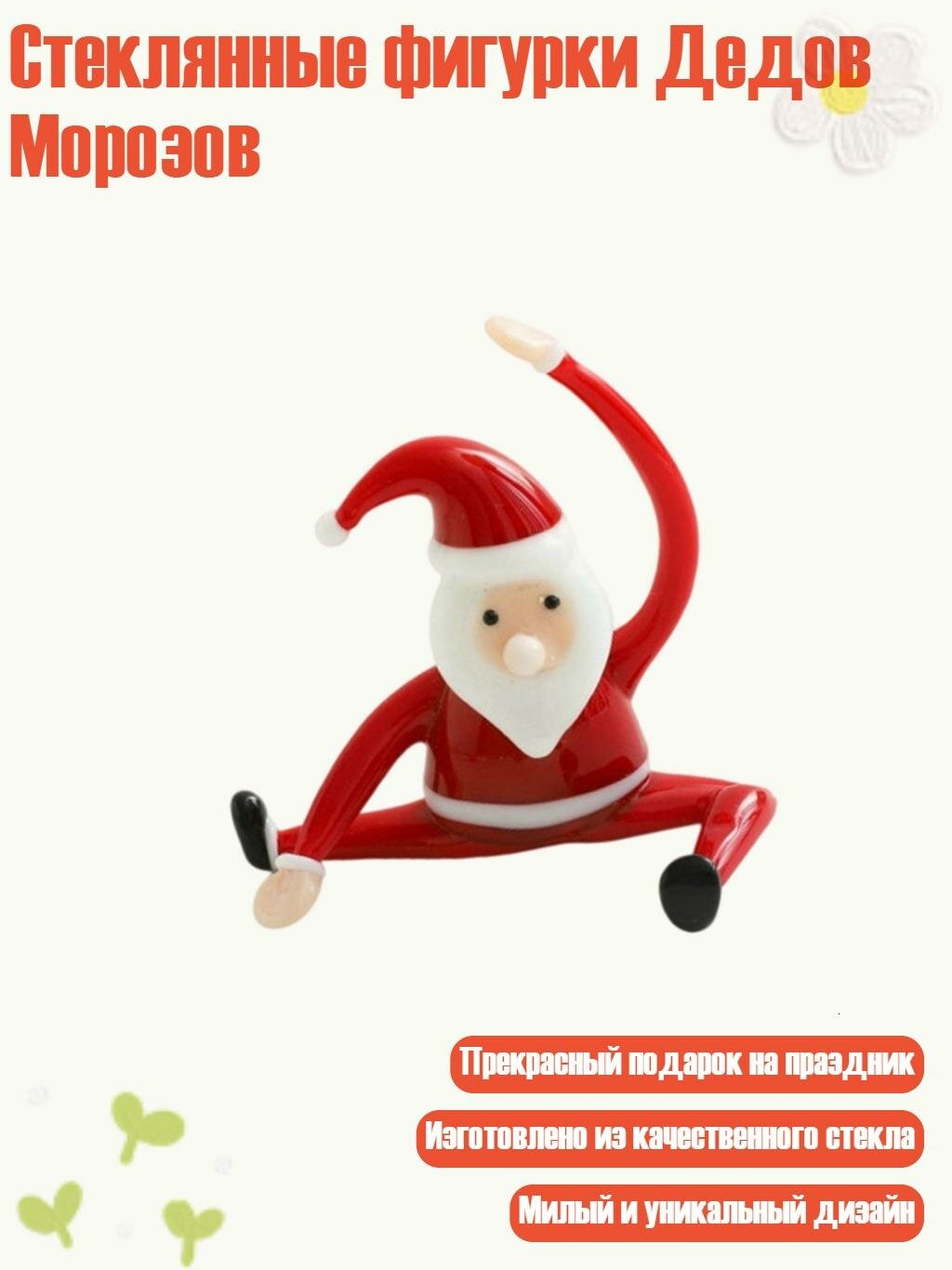 Стеклянные фигурки Дедов Морозов, 3