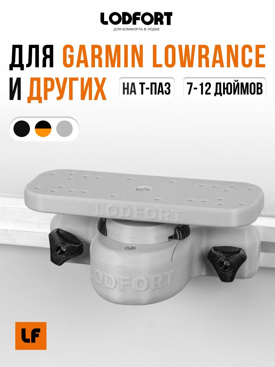 Держатель эхолота на Т-паз для Garmin, Lowrance 7-12 дюймов, надёжная фиксация, регулировка 360