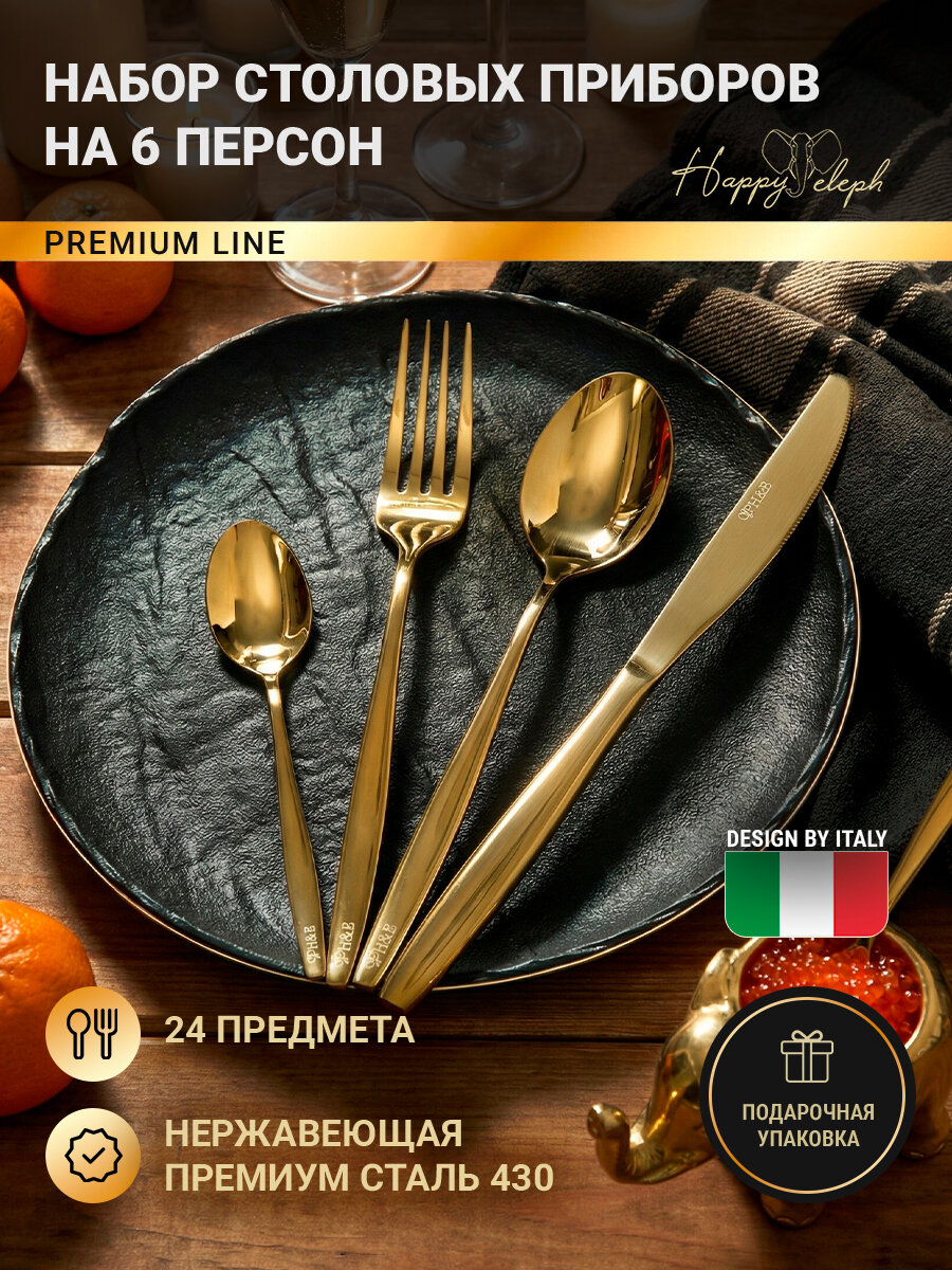 HappyEleph Набор столовых приборов cucina 24 предм. желтый