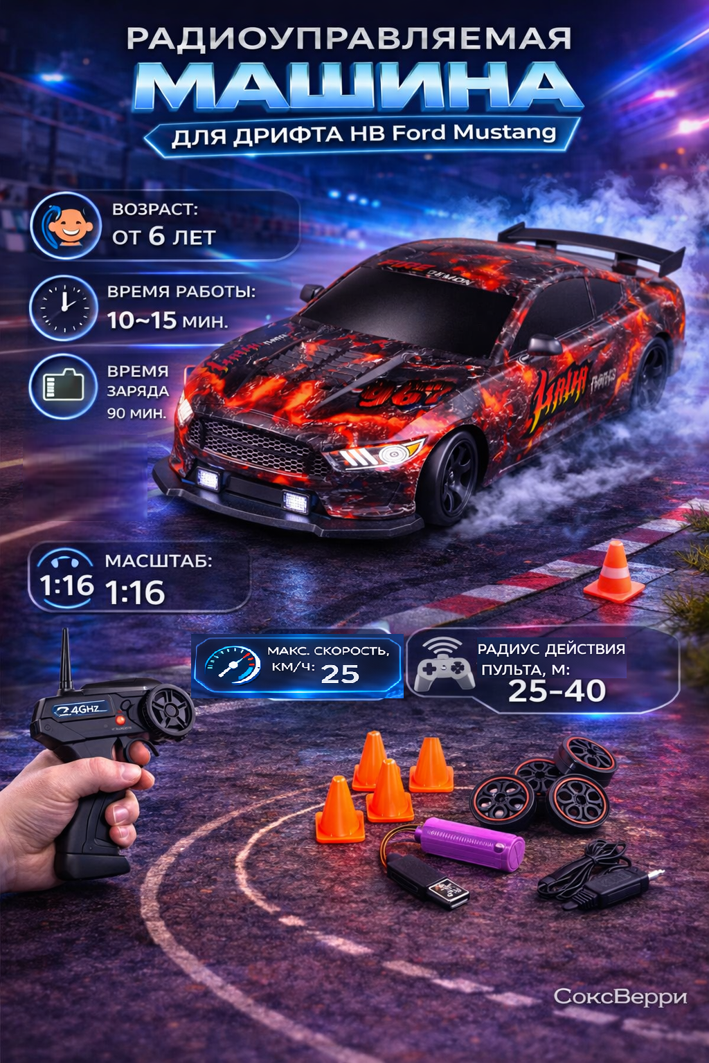 Радиоуправляемая машина "HB Ford Mustang" SC16A11, дрифт, 4WD, аккумуляторная, масштаб 1/16