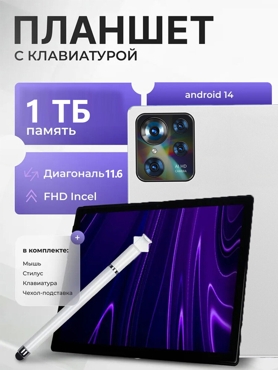 Планшет 'PAD8MAX", IPS-экран 11,6" 3200х2136, влагозащитный, Android 14