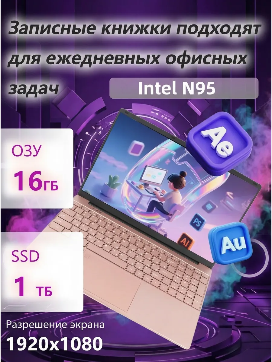 15.6 ноутбук Intel N95 15,6", SSD 1 ТБ, Windows 11, русская раскладка Розовый