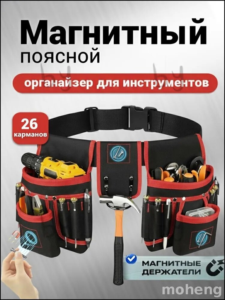 Сумка для строительных инструментов, поясной органайзер, 26 карманов, красный, Оксфорд