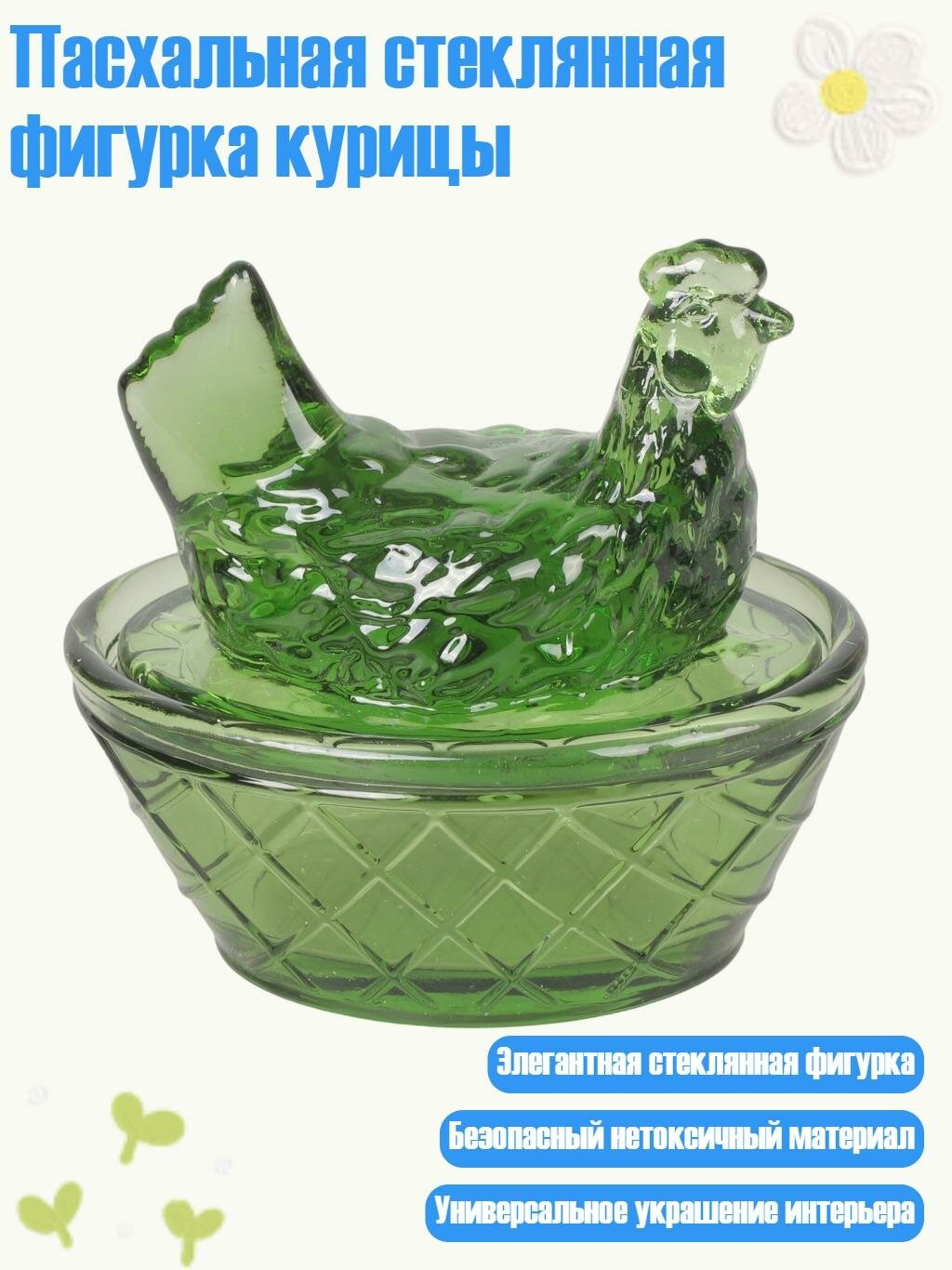 Пасхальная стеклянная фигурка курицы, Изумрудно-зеленый