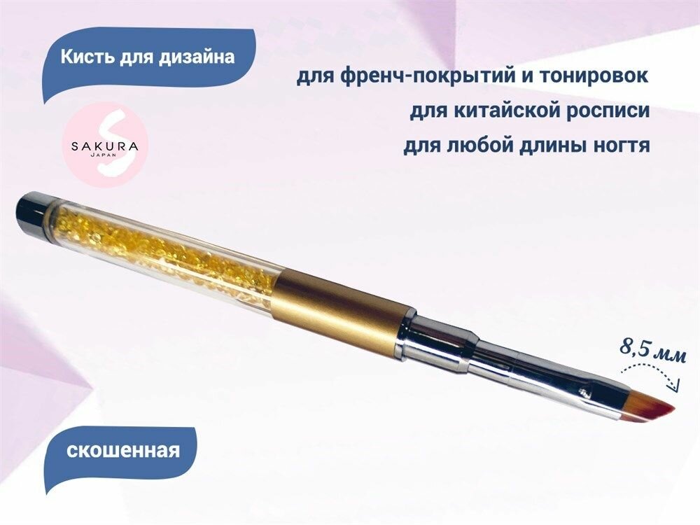 Кисть для дизайна Sakura скошенная, длина ворса 8,5 мм