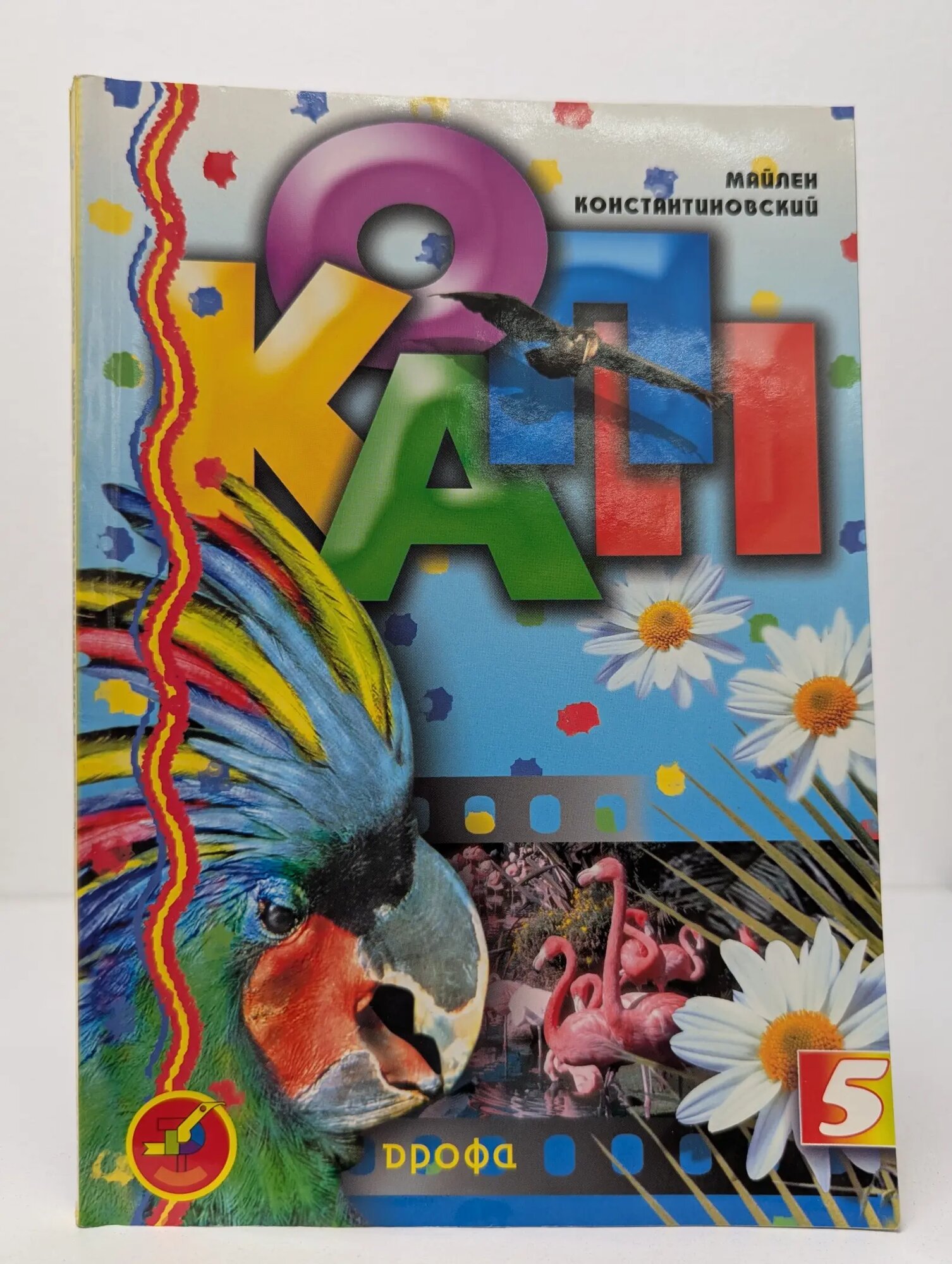 Коапп! Коапп! Выпуск № 5 Константиновский Майлен Аронович 2001