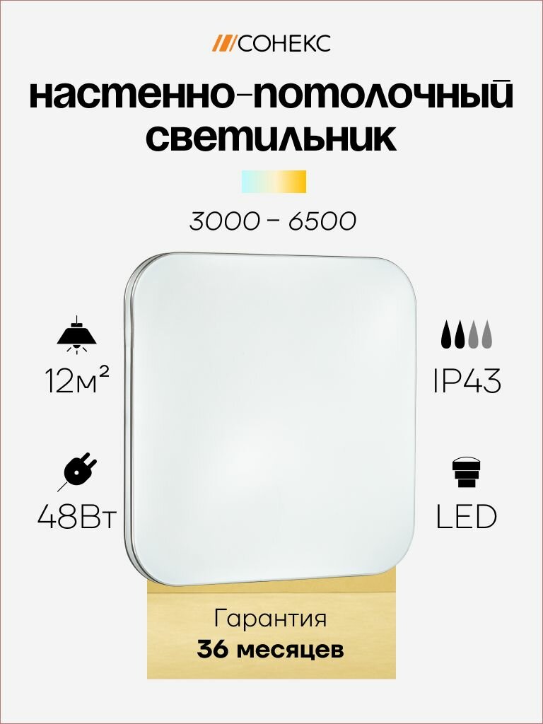 Настенно-потолочный светильник SONEX LONA 3020/DL LED 48W белый
