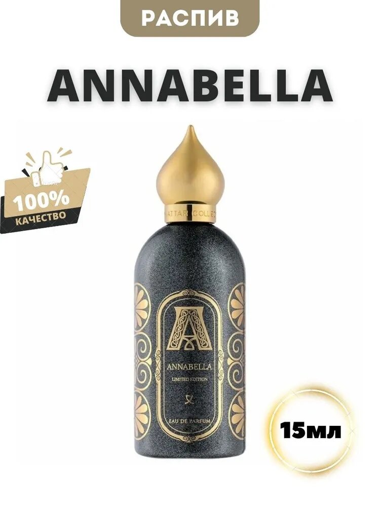 Attar Annabella (Аттар Анабелла) духи восточные, фруктовые, мускусные 15мл
