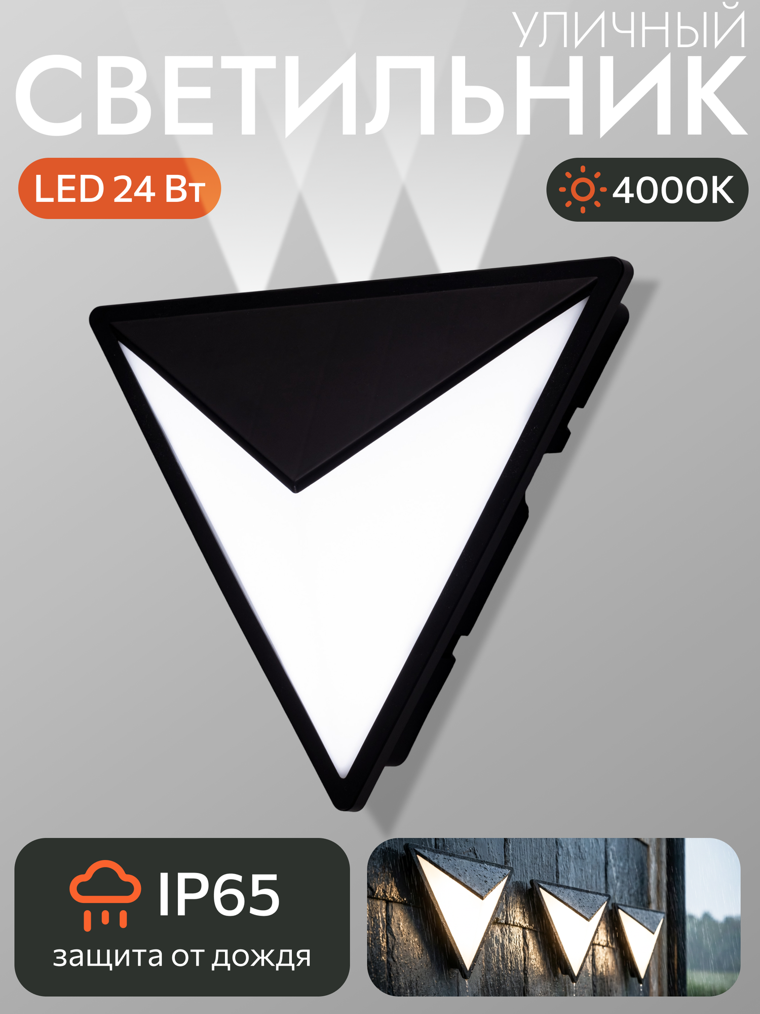 Настенный уличный светодиодный светильник для фасада IP65 24Вт 4000К черный LED современный Citilux DOMUS CLU0804BK