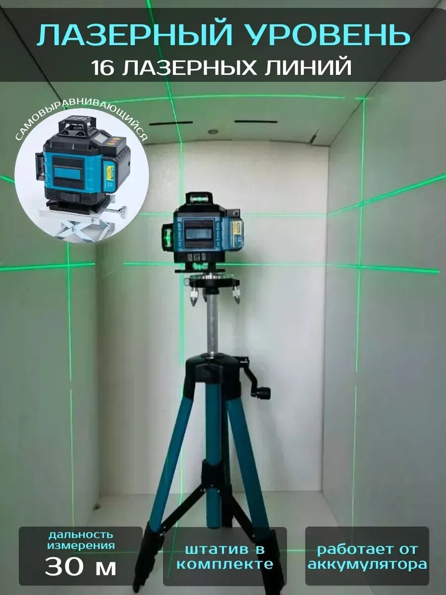 Лазерный уровень