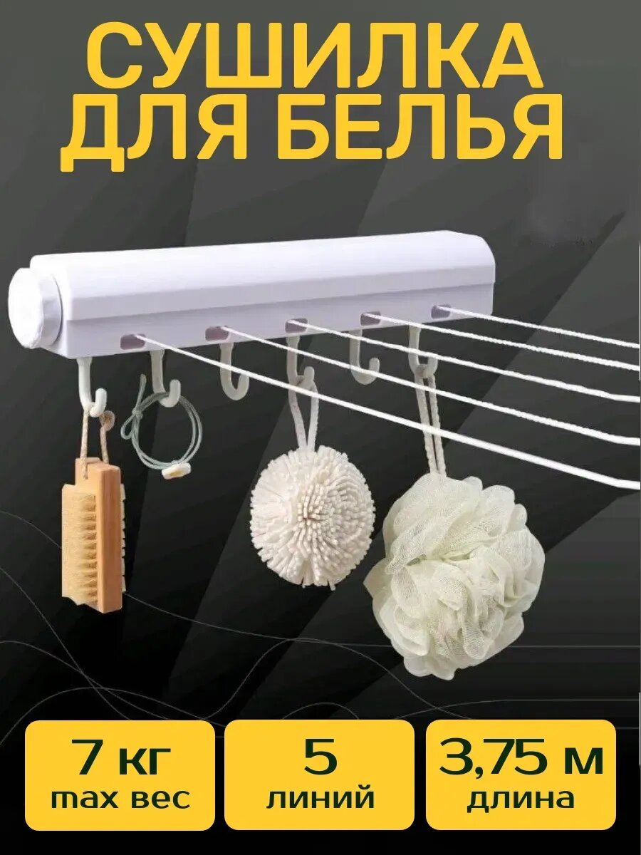 Настенная сушилка