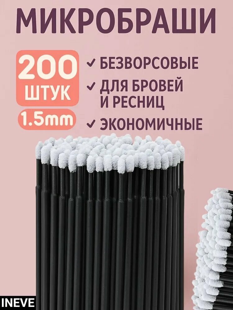 Микробраши