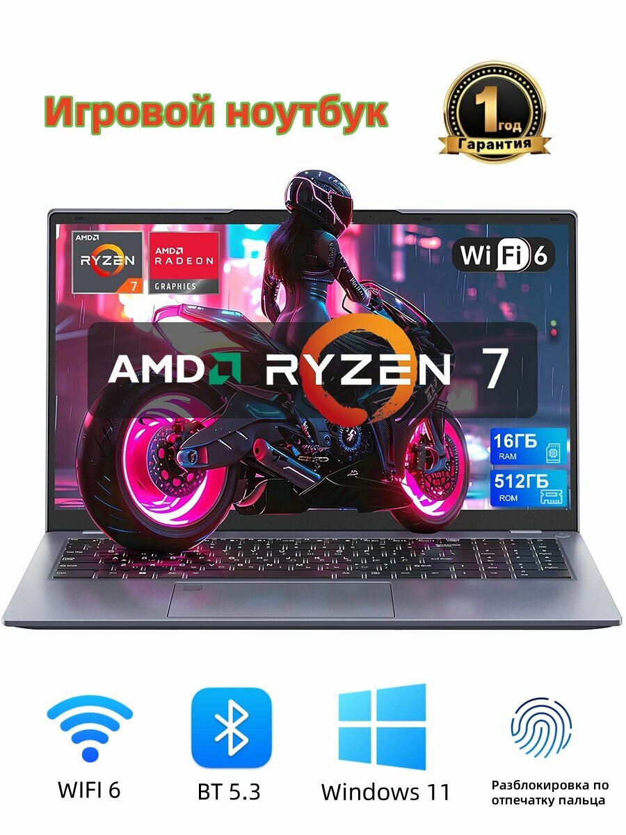Ноутбук игровой 15.6", R7 6800H,16/512GB, AMD Radeon 680M Graphics, Windows 11 Pro, Русская клавиатура