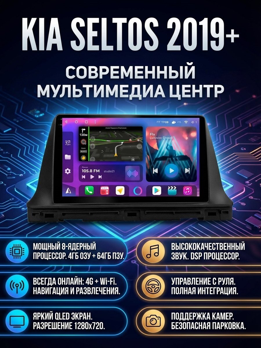 Штатная магнитола Киа Селтос (KIA Seltos) 2019+ на Android 14, WiFI + 4G, CarPlay