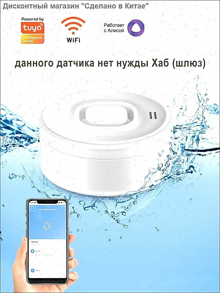 Умный WiFi датчик утечки воды Tuya smart с Алисой