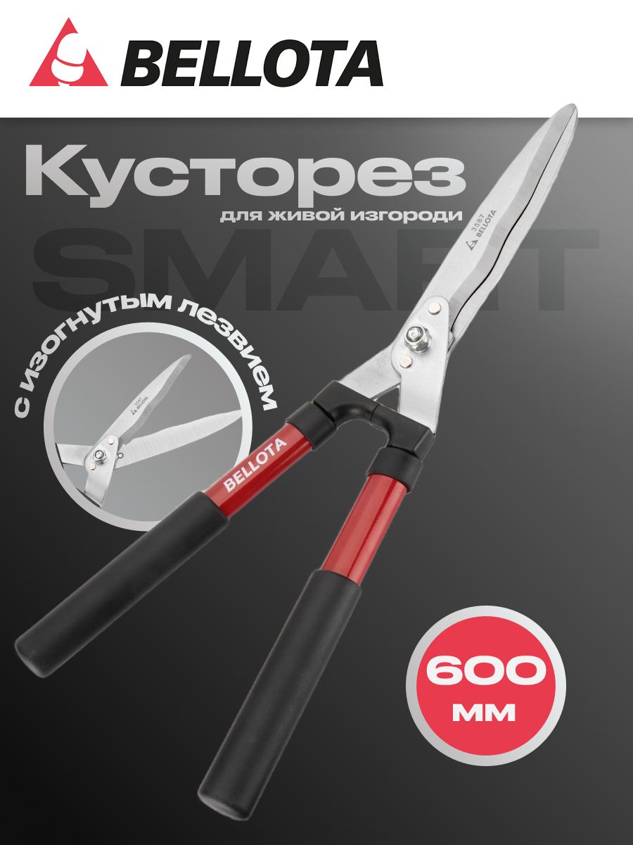 Кусторез BELLOTA SMART 600 мм, с изогнутым лезвием, черный, 23587